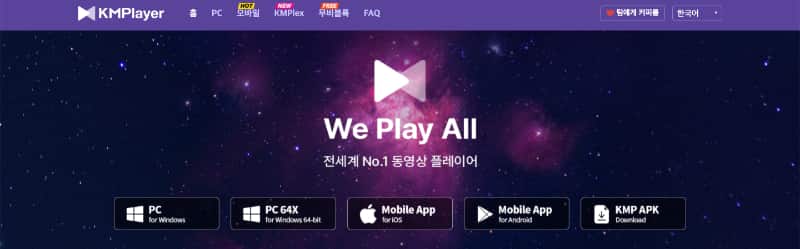 동영상 플레이어 7개 비교 후 추천